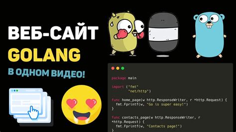 Создание сайта на go в одном видео Разработка программ на golang youtube