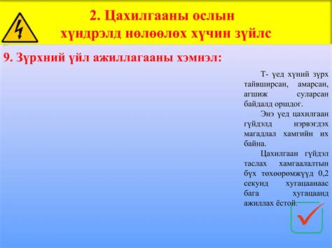 цахилгааны аюулгүй ажиллагааны хичээл хайх Pdf