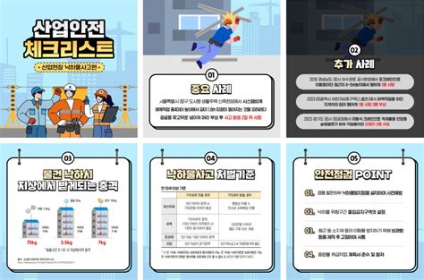 산업안전 체크리스트 확인해보세요 강원도 웰로