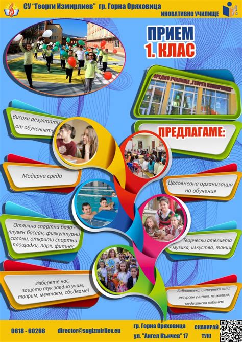 Критерии за прием в I клас за учебната 2024 2025г в СУ „Георги