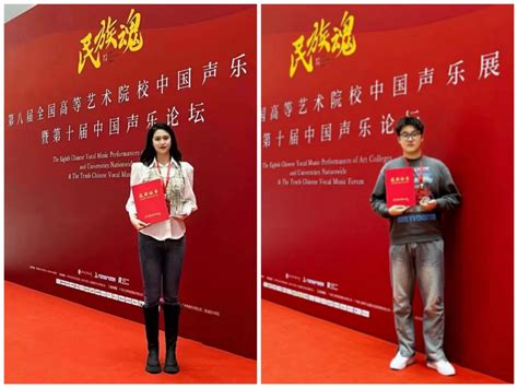 我校学生在第八届全国高等艺术院校中国声乐展演中获奖 山东艺术学院shandong College Of Arts