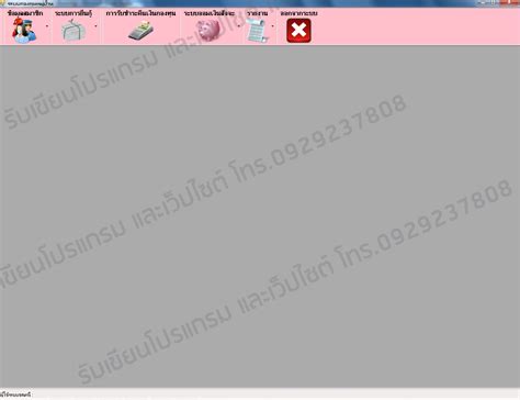 รับเขียนโปรแกรม ระบบจัดการสต็อกสินค้า ระบบขายหน้าร้าน ระบบจัดการคลังสินค้า ระบบจัดการ