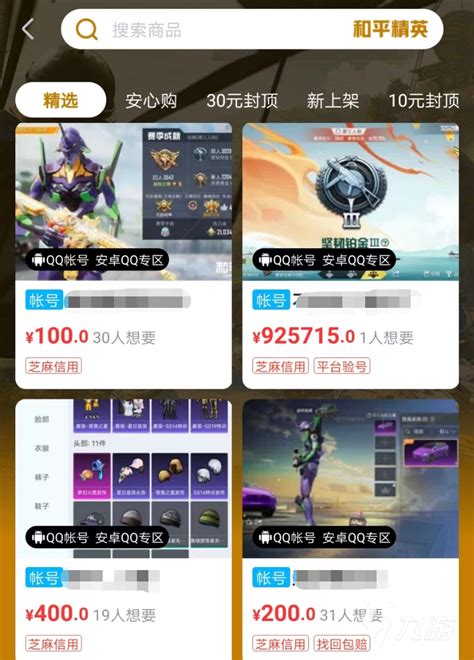 和平精英账号怎么估价才靠谱 正规的和平精英估价软件分享和平精英九游手机游戏