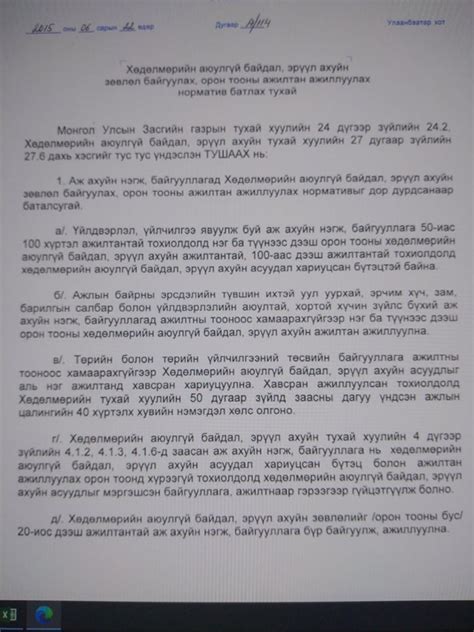 ХАБЭА ын ажилтан ажиллуулах зөвлөл байгуулах норматив баталсан