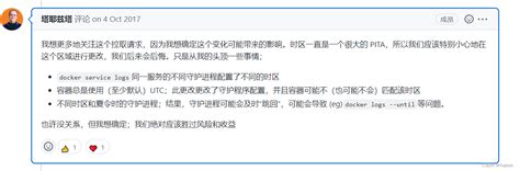 Docker容器日志和宿主机的时间不一致问题解决 打卡不停更 鸿蒙开发者社区 51cto Com