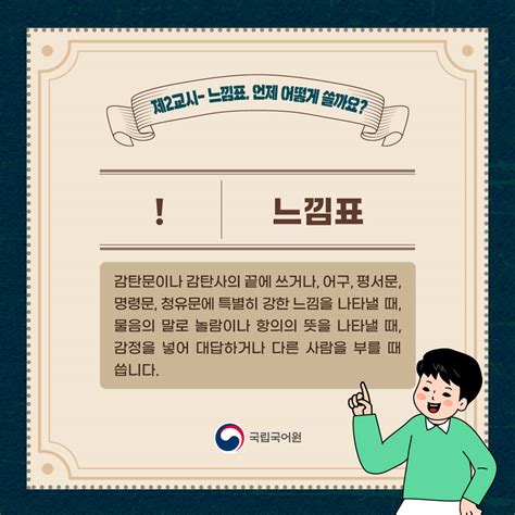 국립국어원 쉼표 마침표 문장 부호 바로 쓰기 물음표‘ 느낌표‘는 언제 어떻게 쓸까요