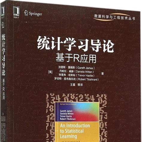 统计学习导论——基于r应用百度百科