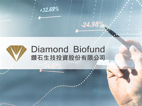 鑽石生技投資股份有限公司