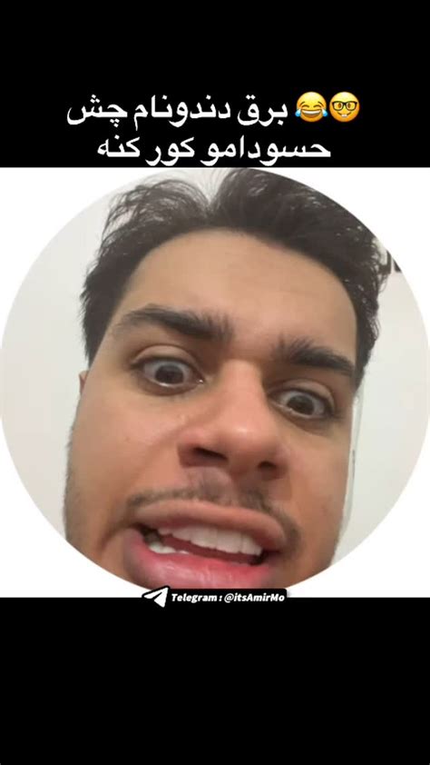 Amir Mo ‎من هر امتحان😂😂😂 Itsamirmo فان امیرمو Amirmo خنده طنز
