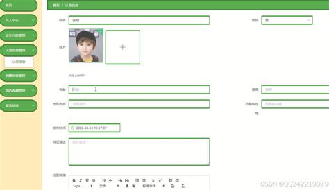 Python基于flask框架的走失儿童帮助管理系统 Csdn博客