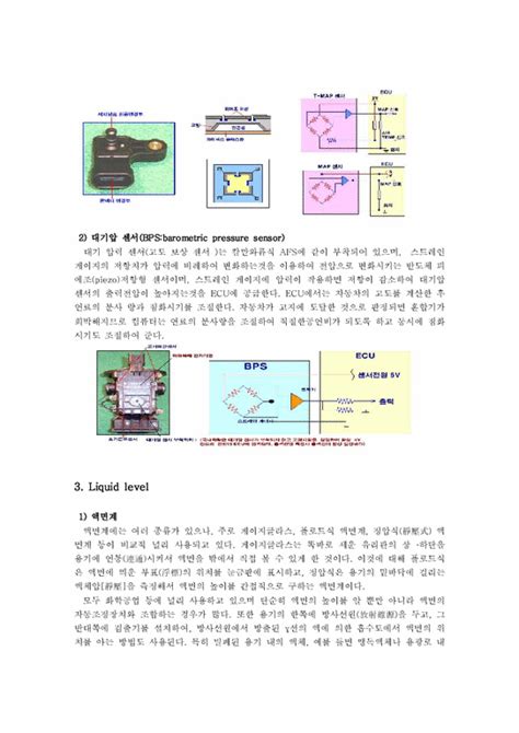 전자공학 자동제어 센서 자연공학