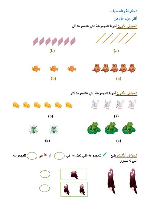 أوراق عمل رياضيات أول ابتدائي ف1 حلول