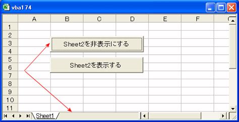 Excel Vbaでシートを非表示にする／シートを表示する