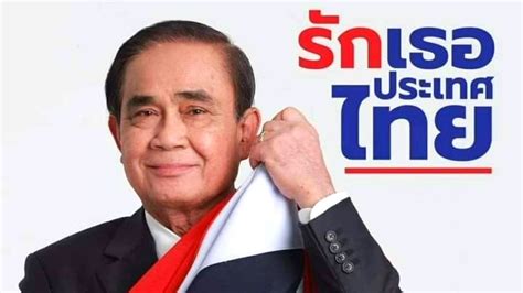 ลุงตู่อยู่พรรคไหนค่ะ