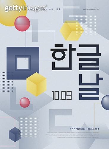 타이포그래피 문자 포스터 기념일 기하학모양 도형 패턴 패턴 묘사 한글날 한국어 문자 이미지