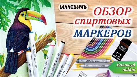 Спиртовые маркеры-кисть от Малевичъ // Базовый набор 12 цв. // Обзор ⭐️ ...