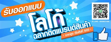 ออกแบบโลโก้ ออกแบบโลโก้ ออกแบบนามบัตร แพจเกจจิ้ง