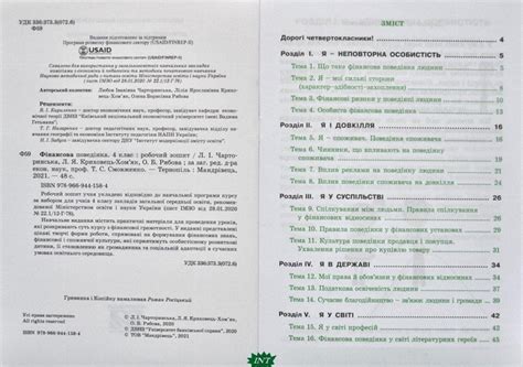 Фiнансова грамотність 4 клас Робочий зошит Фінансова поведінка Укр Мандрівець 9789669441584