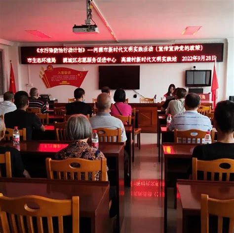 宣传宣讲党的政策——《水污染防治行动计划》2022年河源市新时代文明实践系列活动工作社区防治