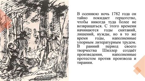 Иоганн Фридрих Шиллер презентация онлайн