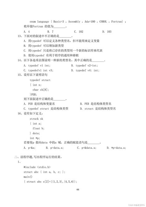 c语言习题集及答案5 csdn博客