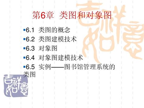 Uml基础与rose建模教程 Chapter06word文档在线阅读与下载无忧文档