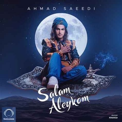 دانلود آهنگ جمع جم آخر نباشه ای وای ای وای احمد سعیدی