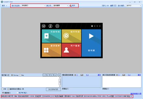 陶晶驰串口屏模拟器和串口助手工程调试 Csdn博客