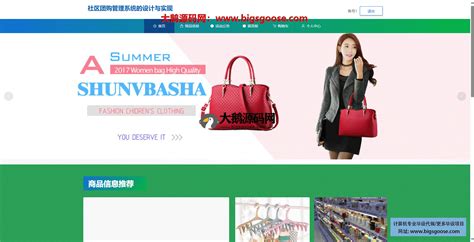 基于springboot的社区团购管理系统 计算机毕业设计 Java毕业设计大鹅源码网大鹅源码网