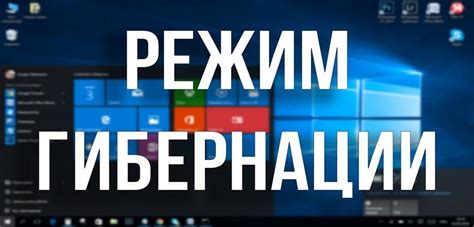 ТОП 3 способа отключить гибернацию в Windows 10