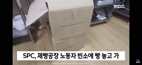 블라인드 블라블라 Spc 빵공장 사고 관련 소름돋는 대처