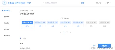 预约挂号项目之预约挂号模块vant 预约时间 Csdn博客