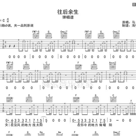 往后余生吉他谱 马良 C调编配高清六线谱 吉他堂