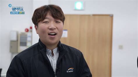 Job스타그램 꿈꾸고 181210 작은 물방울이 바다가 되기 까지 한국수자원공사 강현구 Youtube