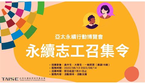 淨零管理師暨國際證照培訓班 台灣永續能源研究基金會