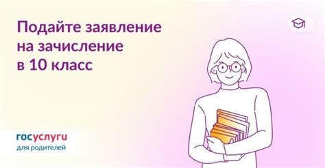 Подайте заявление на зачисление в 10 класс После сдачи ГИА и получения аттестата нужно написать
