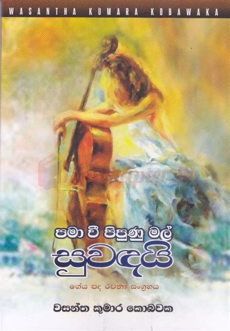 Wasantha Kumara Kobawaka Archives New Chapter