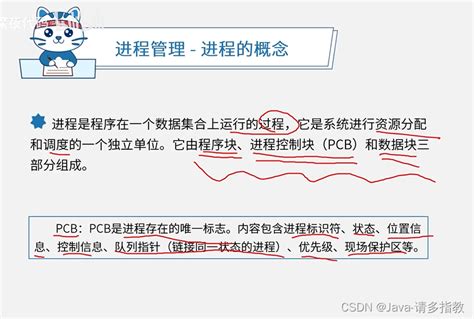 操作系统详解：进程管理与存储策略 Csdn博客