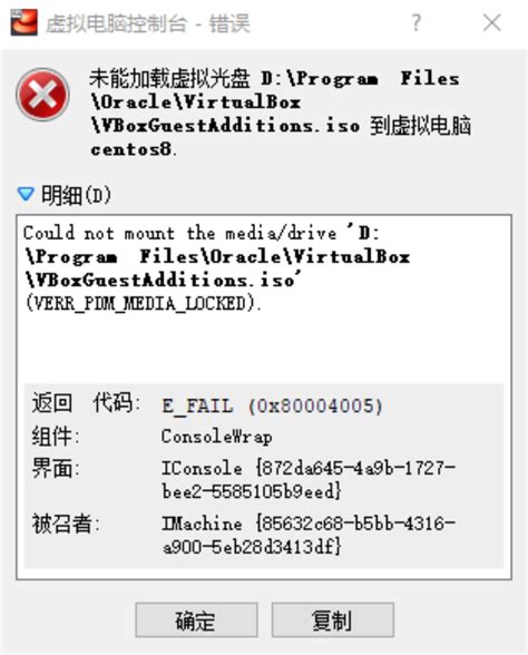 Virtualbox Ubuntu系统安装增强功能时报错：未能加载虚拟光盘 到虚拟电脑 一语子 博客园
