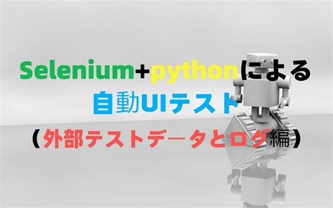 seleniumでラジオボタンをテストを極める