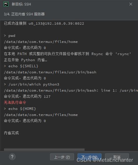 PyCharm添加Termux Python开发环境 使代码直接运行适应Android系统程序 termux pycharm CSDN博客