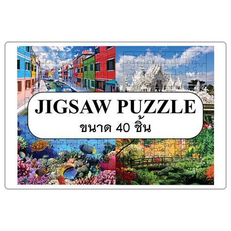 Jigsaw Puzzle ตัวต่อจิ๊กซอว์ 40 ชิ้น Tray Toy Variant มีถาดรอง แผ่นกระดาน ภาพทั่วไป ภาพวิว
