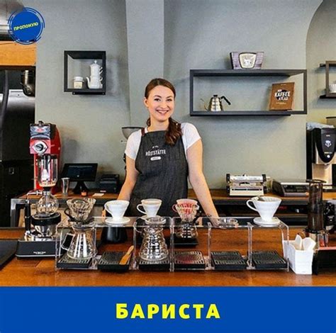 Вакансия Продавец бариста In 2023 Barista
