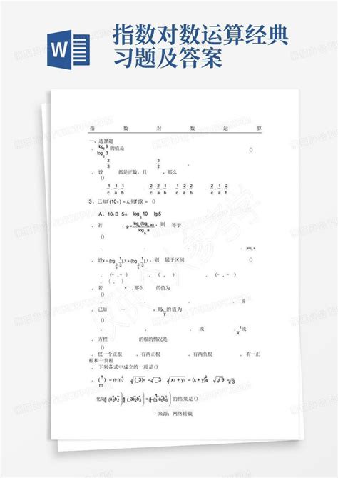 指数对数运算经典习题及答案word模板下载编号qxrpprkw熊猫办公