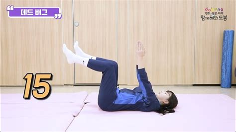 도봉구체육회와 함께하는 1월 맨몸 스트레칭 2탄 Youtube