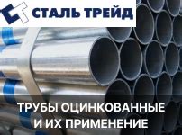 Купить стальные трубы в Казахстане по ГОСТ | Цены на сайте