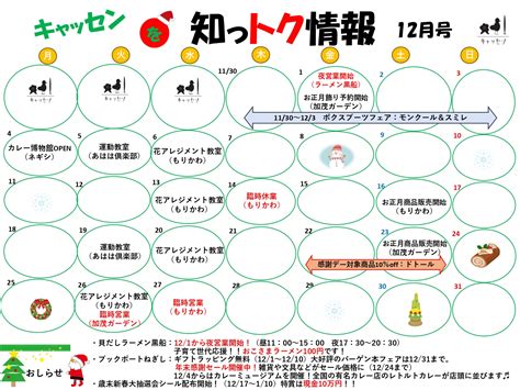 12月号キャッセンを知っトク情報 キャッセン大船渡