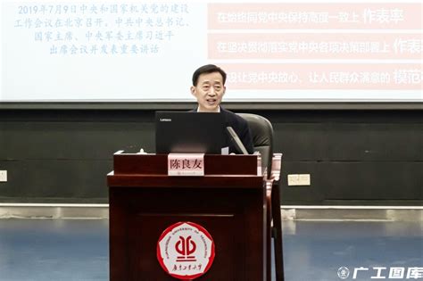 如饥似渴学习 一刻不停提高校领导开讲干部能力大讲堂 广东工业大学图库