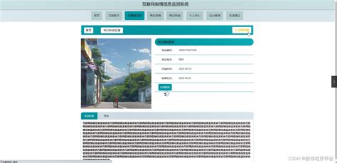 Java计算机毕业设计互联网舆情信息监测系统（附源码springboot开题论文部署）用java实现网络信息感知 Csdn博客