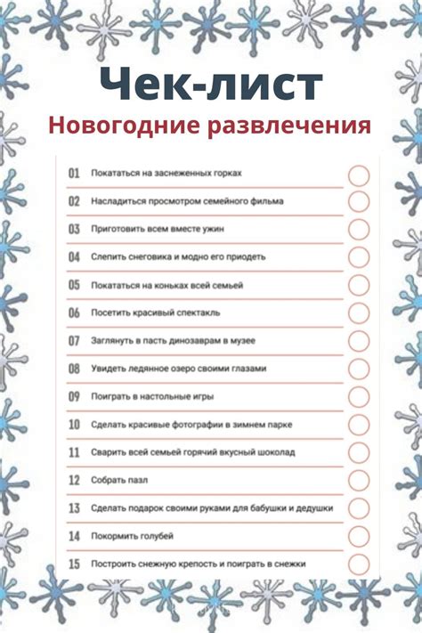 Чек лист новогодних развлечений Happy New Year How To Plan New Year